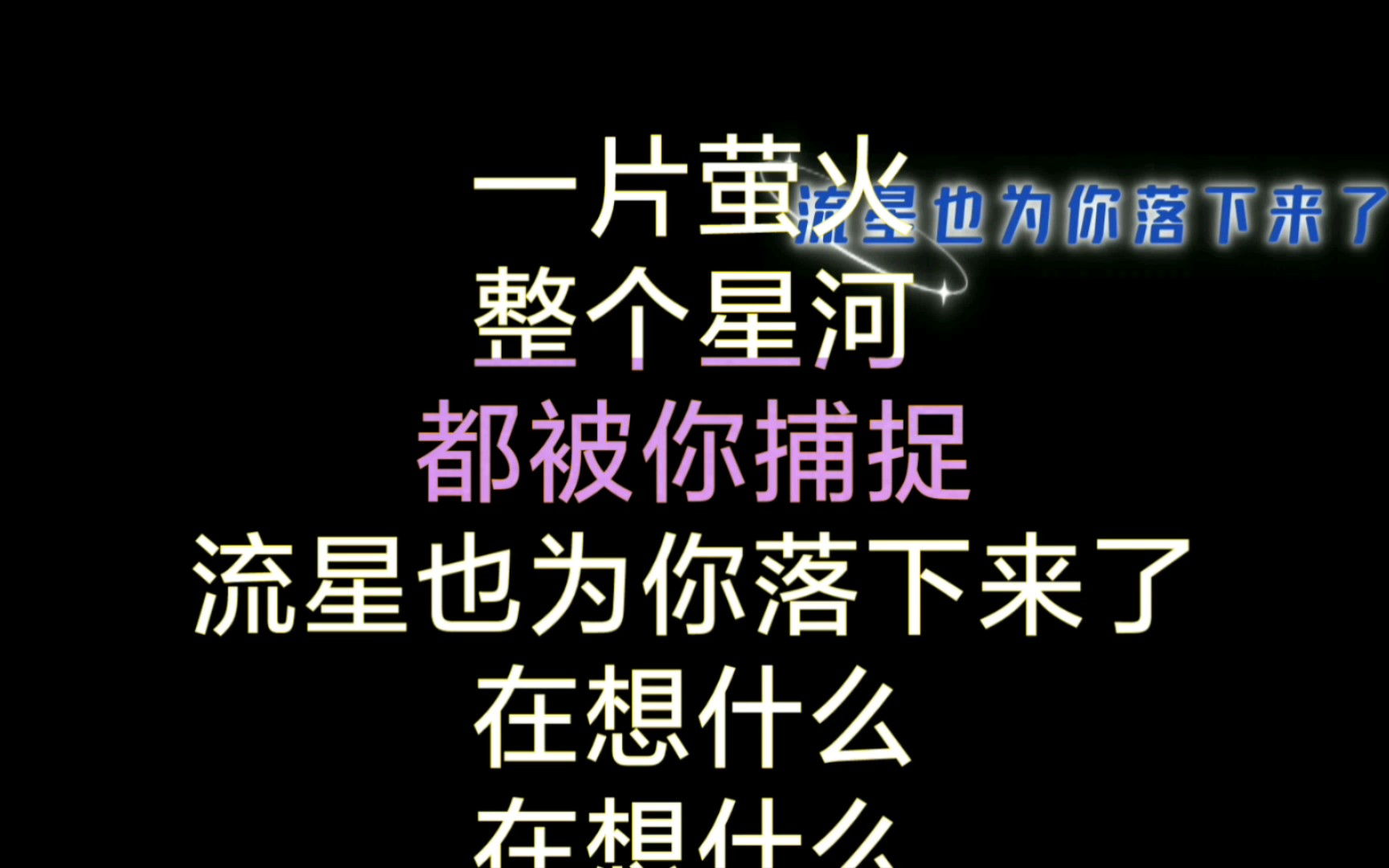 歌词滚动字幕(练习)