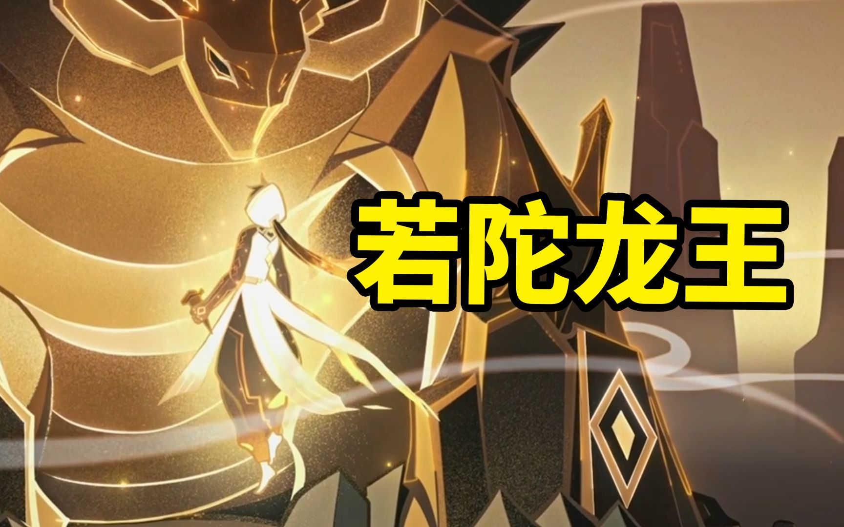 做钟离传说任务2!【肉丸子原神开荒】【钟离传说任务】