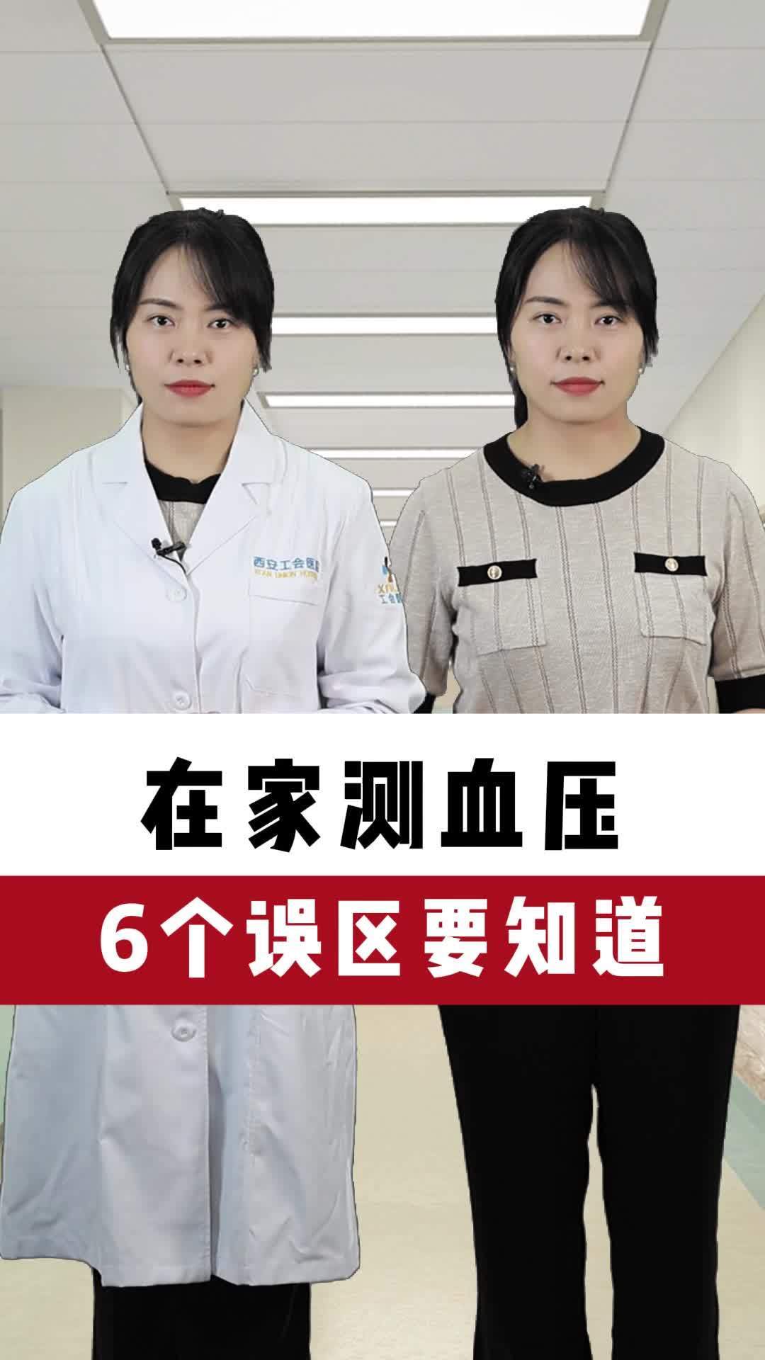 在家测血压,6个误区要知道