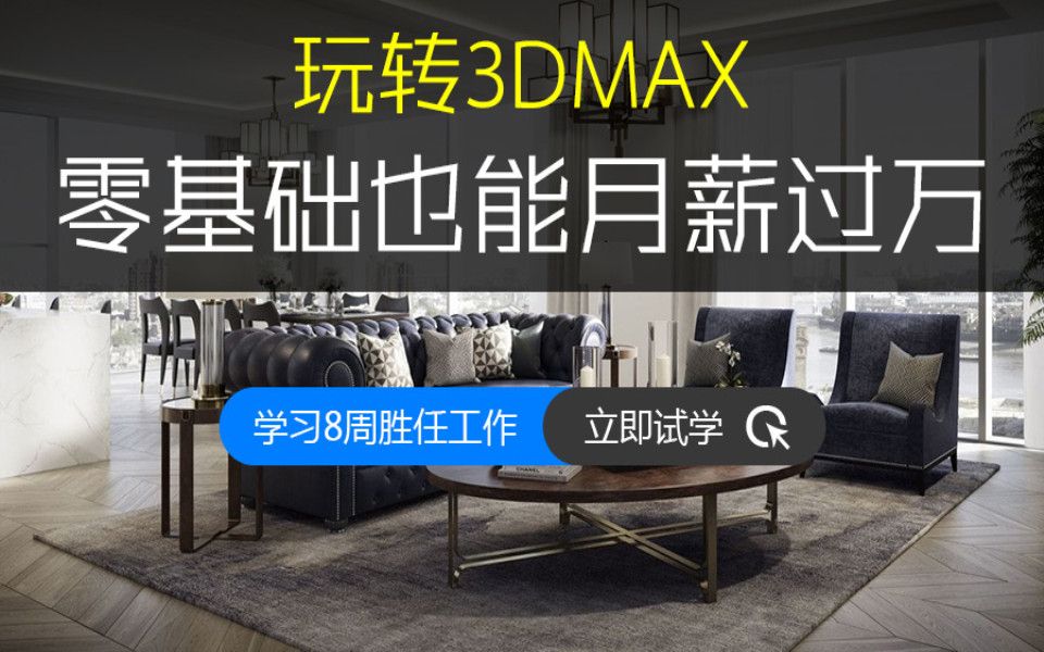 3Dsmax教程,小白自学从零基础到精通【共30集全】 月薪过万不过是...