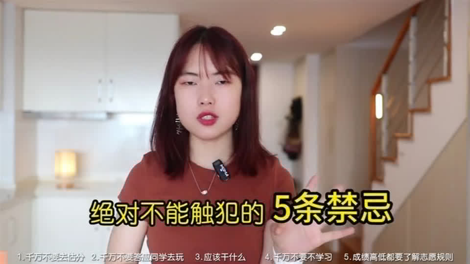 考后绝对不能触犯的5条禁忌