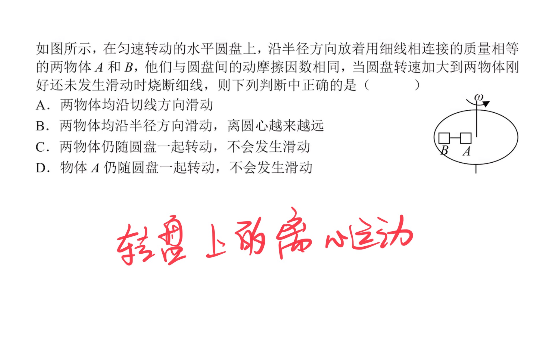 【每日亿题】64转盘上的离心运动