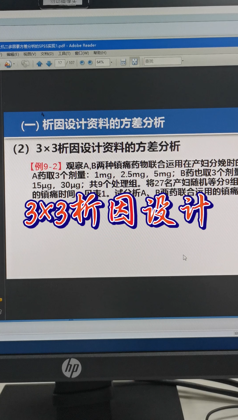 析因设计,下周四就考统计咯