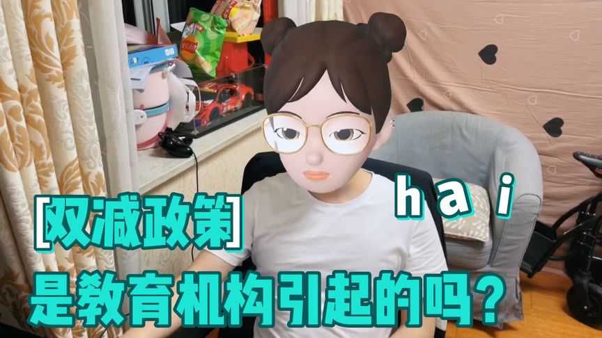 双减政策的实行是学校教育问题的凸显,还是教育机构泛滥的结果?