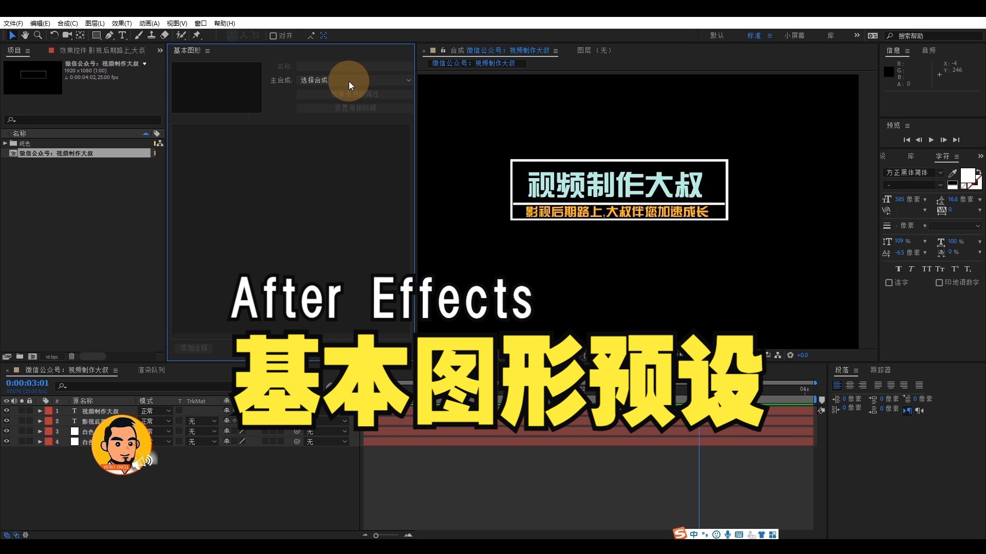 把Ae中的自制动画保存成基本图形预设,并在PR中使用!