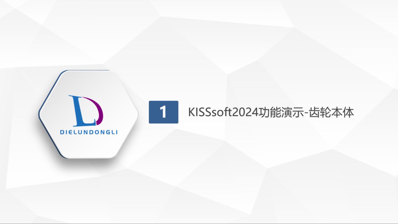 KISSSFOT2024-功能体验之齿轮本体