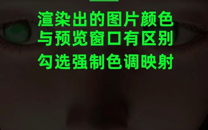 c4d-(oc渲染问题)颜色预览与渲染不一样