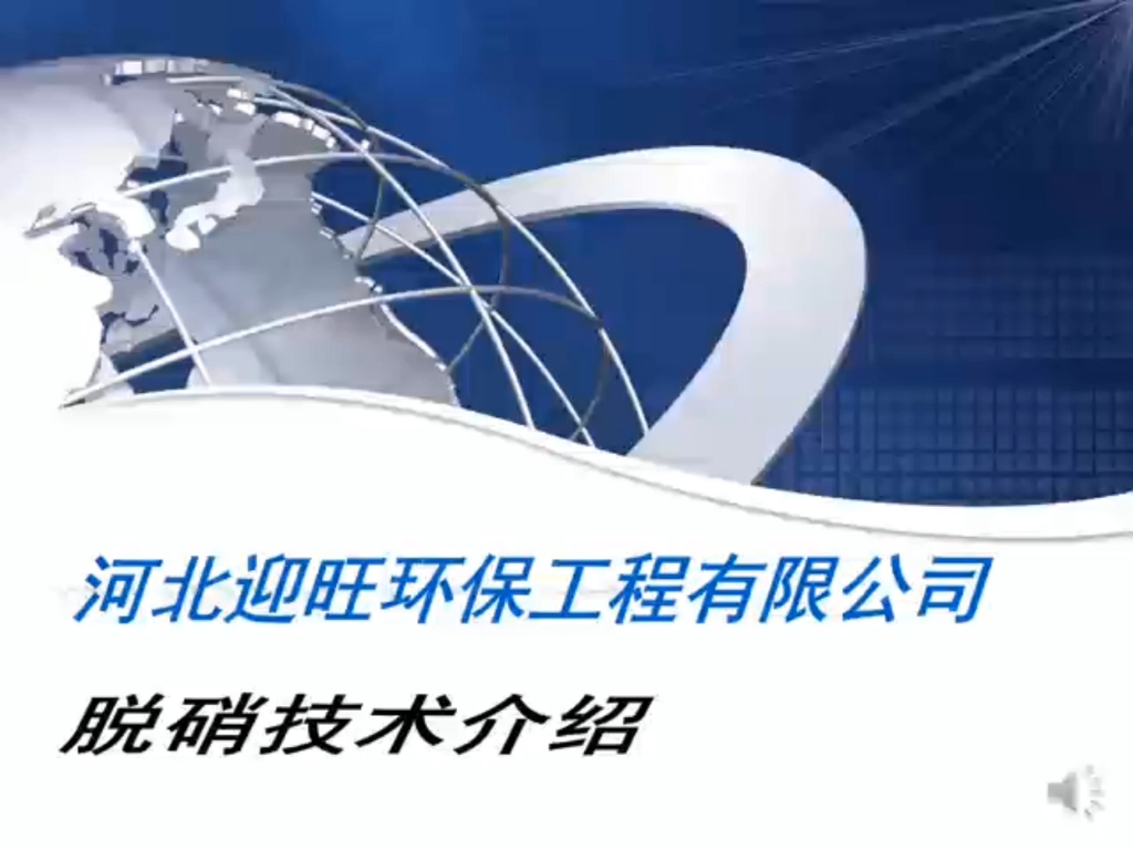 SCR脱硝/SNCR脱硝