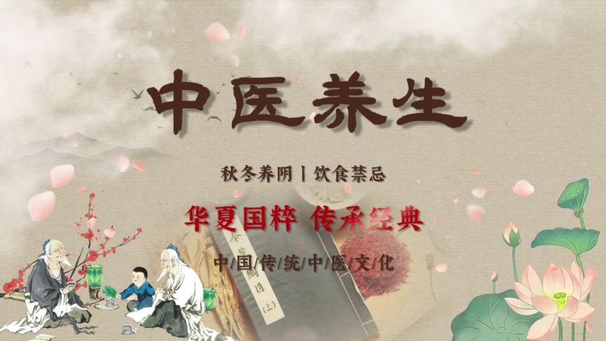秋季养生#中医养生 #关注我每天坚持分享知识 #传扬中华文化