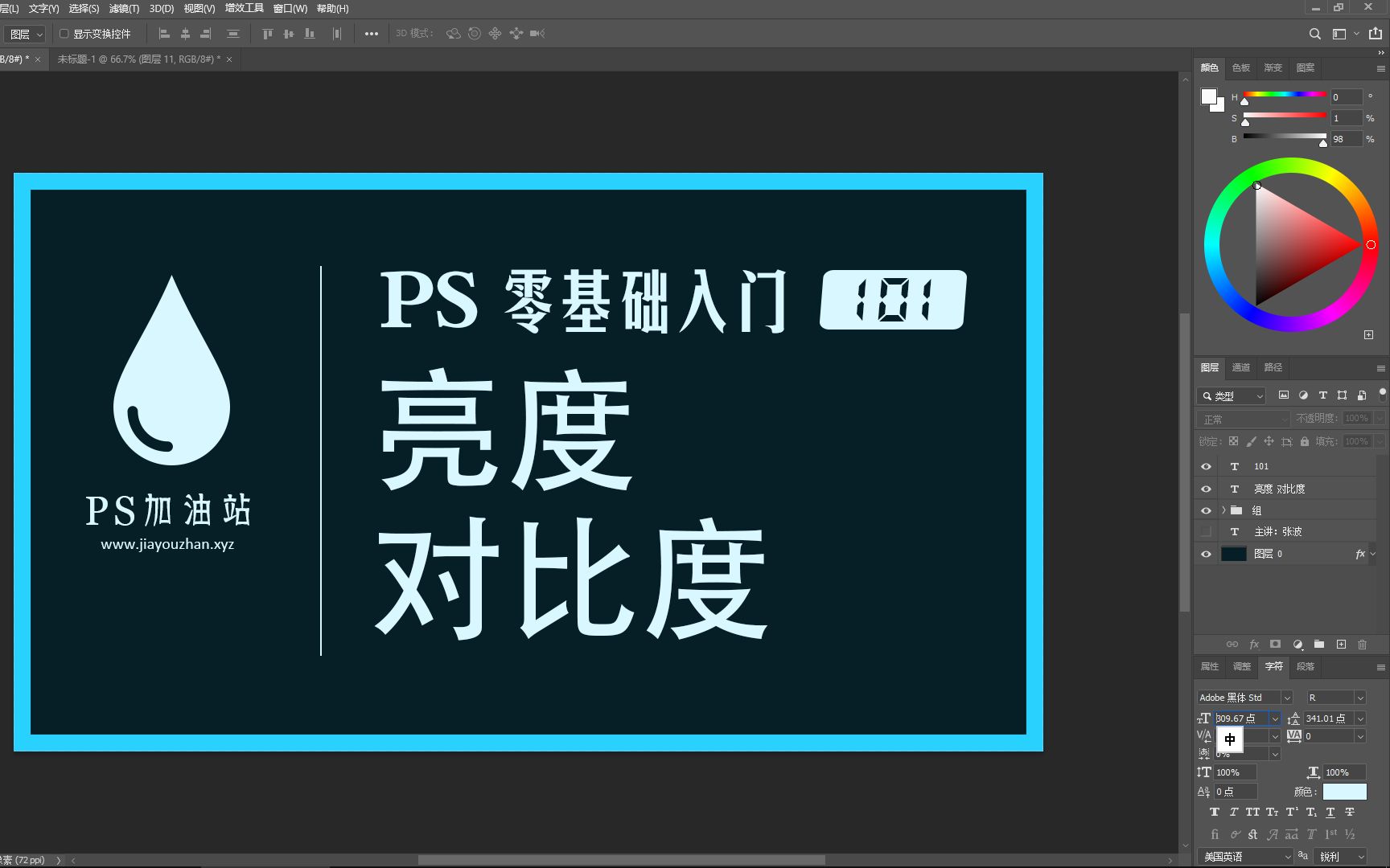 PS 零基础入门 101:图像调整,亮度对比度