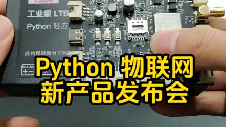 python产品全部升级第四代,3个重大更新