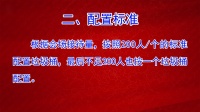 大餐-服务区-软件-操作规范-大型会议垃圾桶配置及摆放流程(下发)