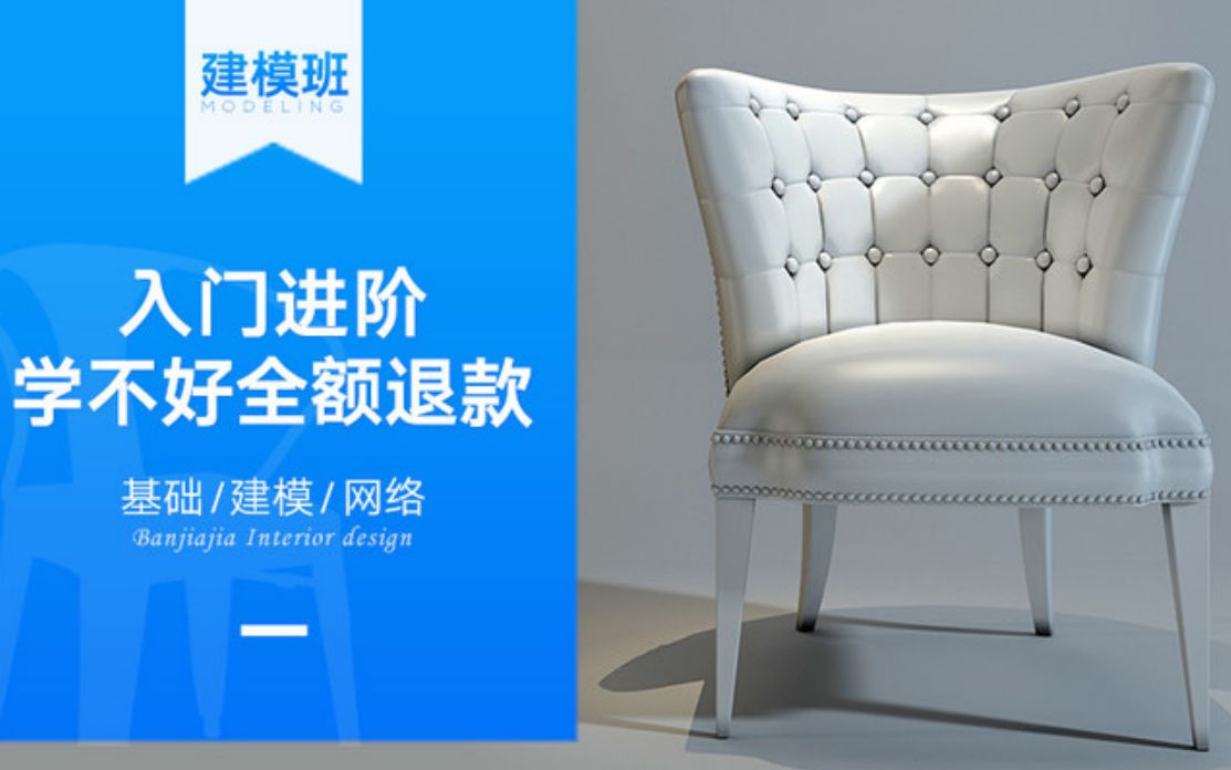 3DMAX2020 建模进阶班VIP试听3DMAX视频教程合集(小白必备)