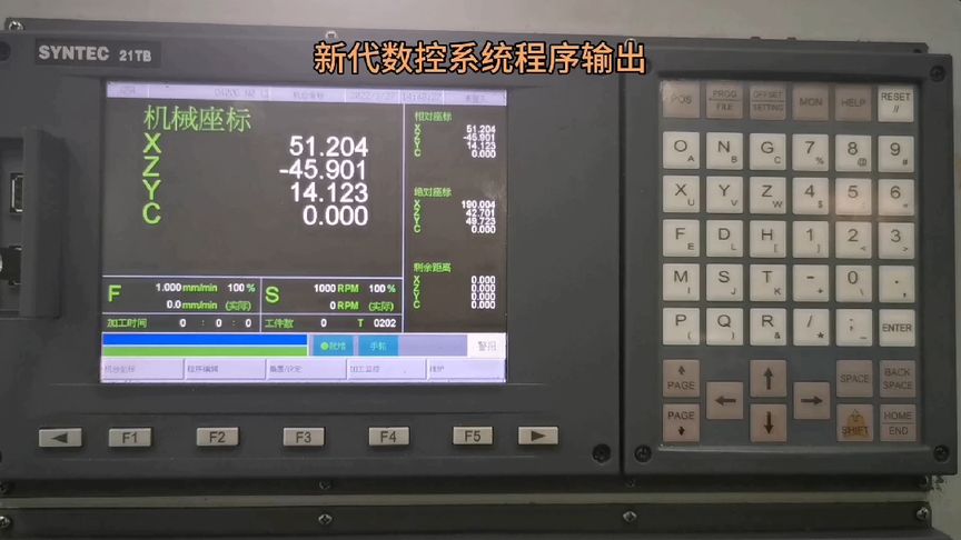 新代数控系统程序输出