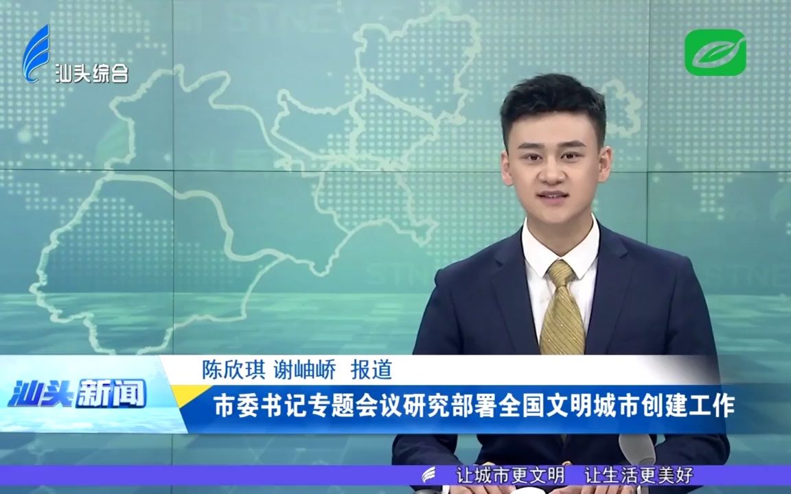 市委书记专题会议研究部署全国文明城市创建工作 2022-05-06-橄榄网-...