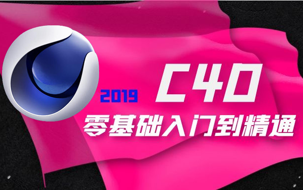 【C4D基础教程】保姆式教学,C4D入门教程,全网最全面最干货,C4D...