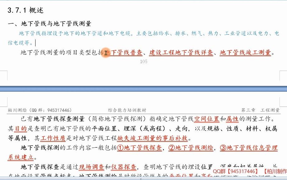 综合57-工程测量25【地下管线测量】