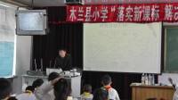 ...中心校张玉峰《水》(木兰县2013年落实新课标,解决新问题教研活动周)