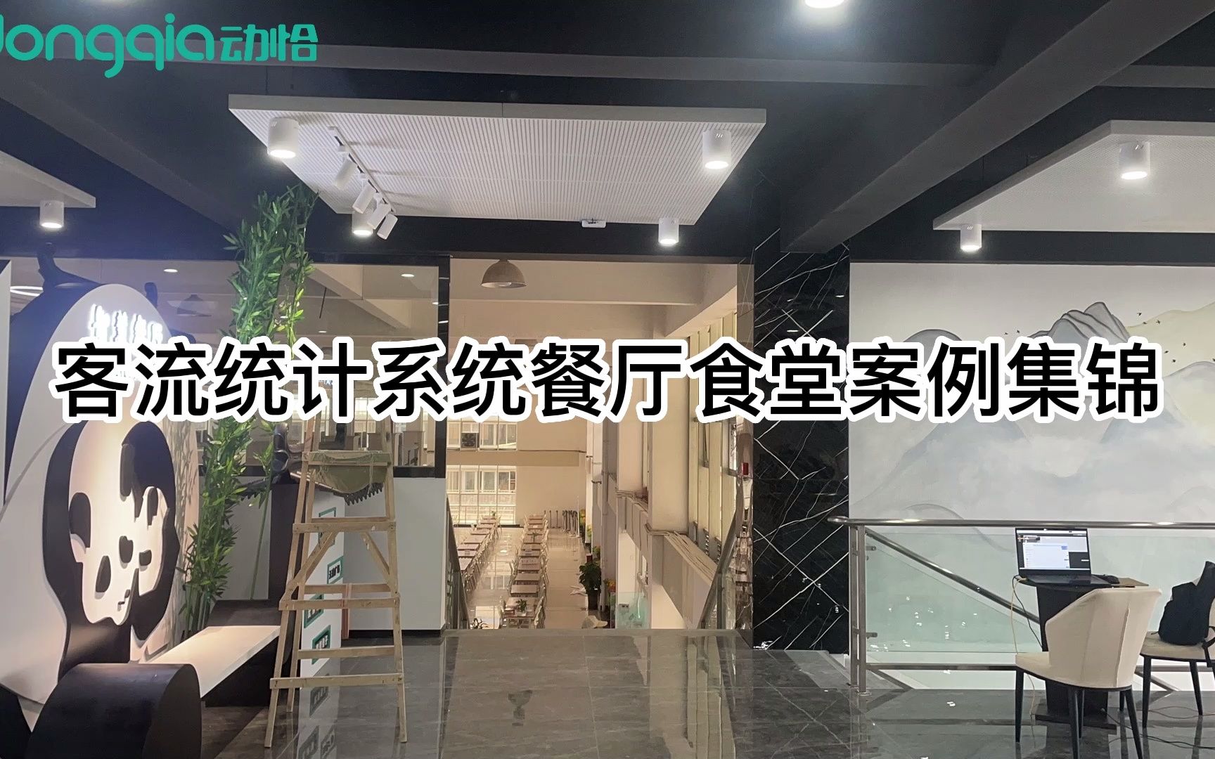 餐厅食堂智能客流统计系统案例集锦!