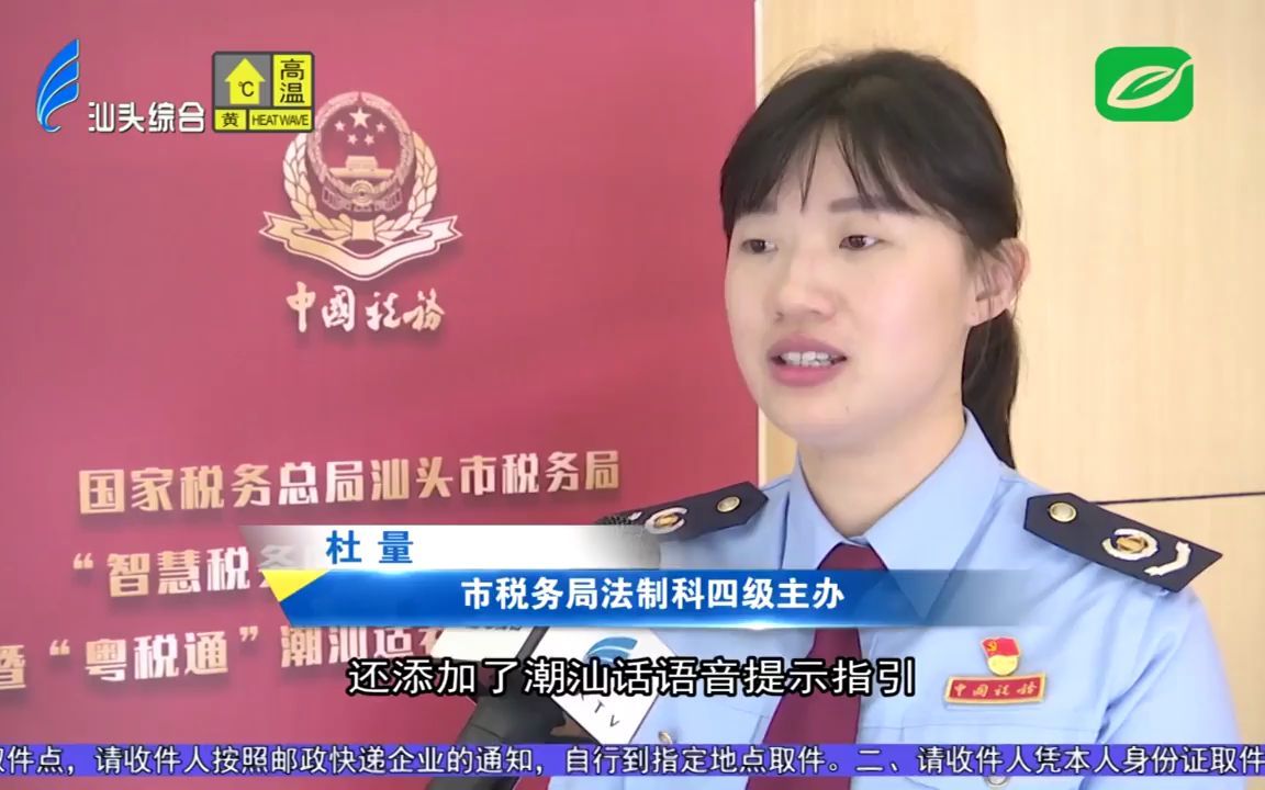 我市上线“粤税通”潮汕适老版 2022-07-15-橄榄网-汕头网络电视台