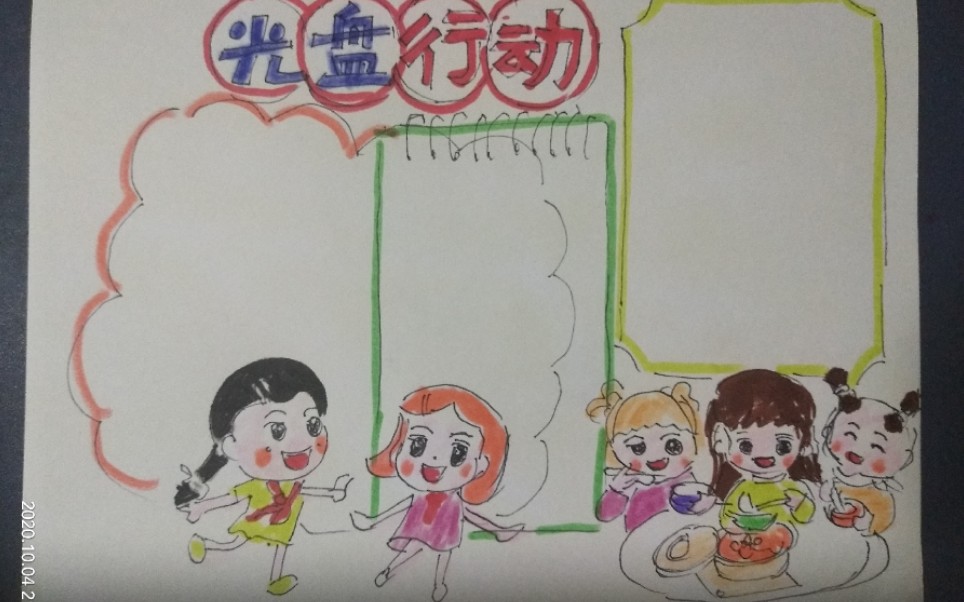 光盘行动手抄报