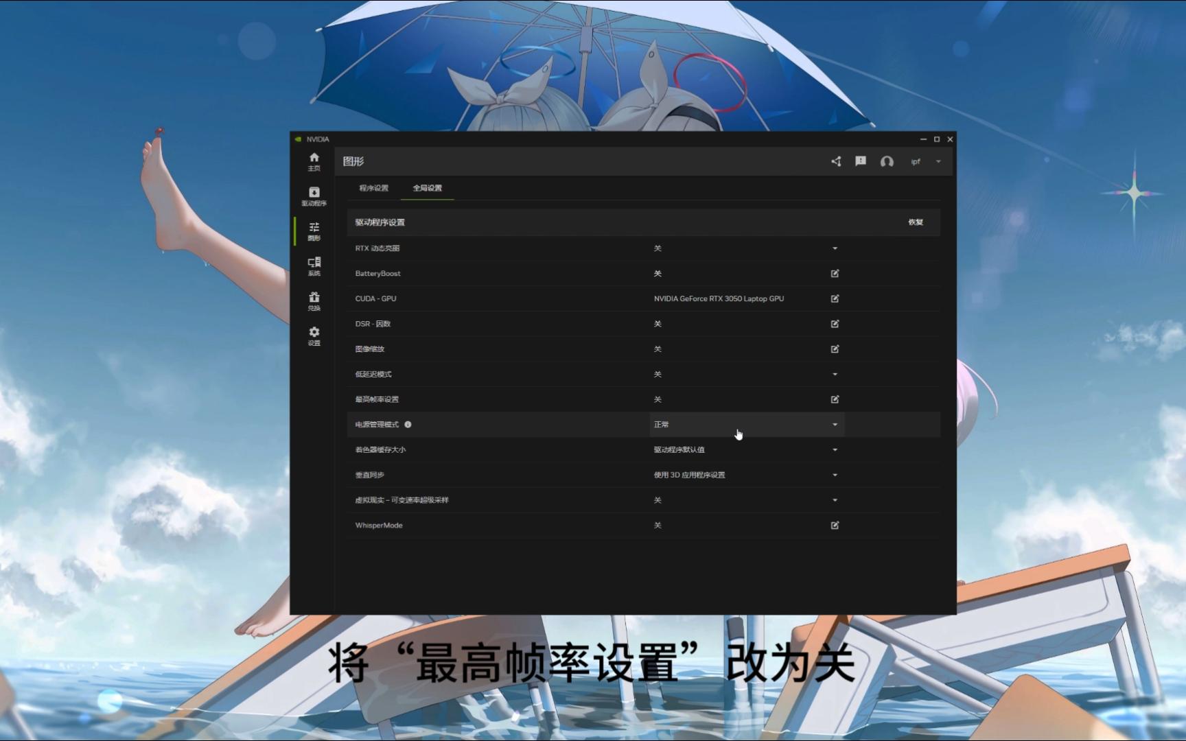 限制帧数可能导致哔哩哔哩PC客户端播放卡顿