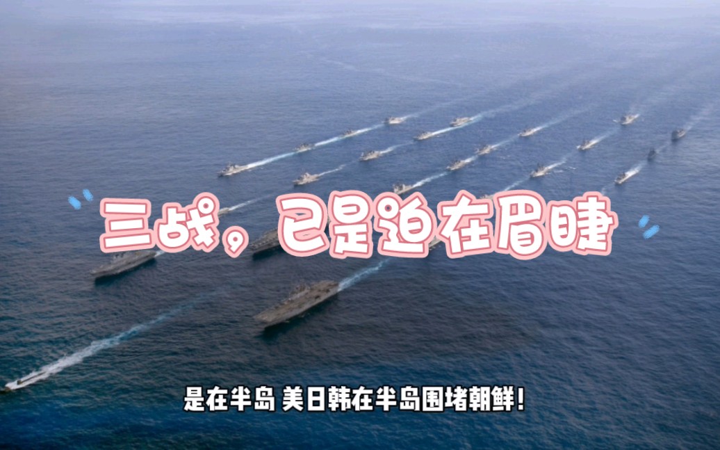 当今世界局势分析!