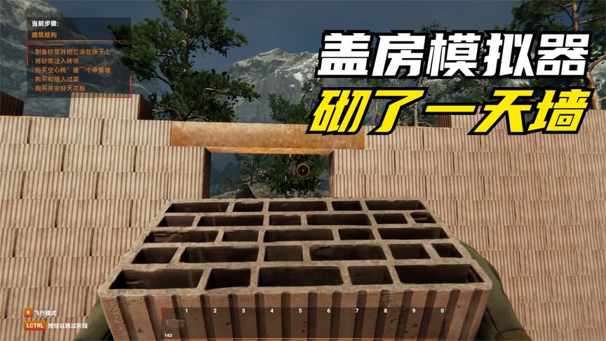 盖房模拟器-第5集:森林湖边小屋,搬了一天砖,彻了一天墙