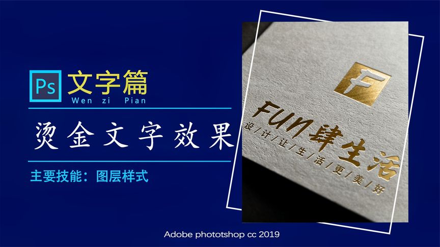PS教程:制作逼真的烫金logo样机,栩栩如生#学浪计划#