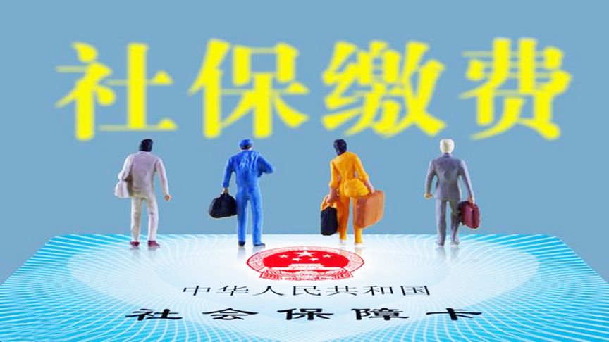 新规出台,对不给员工缴纳社保的企业说不!这次国家替你撑腰
