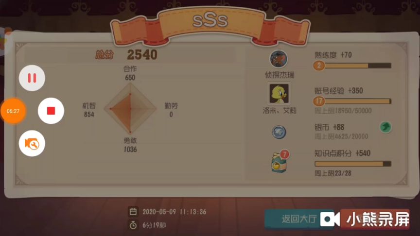 猫和老鼠手游:倒放(1)