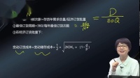 第64讲 最优存货量的确定(2)