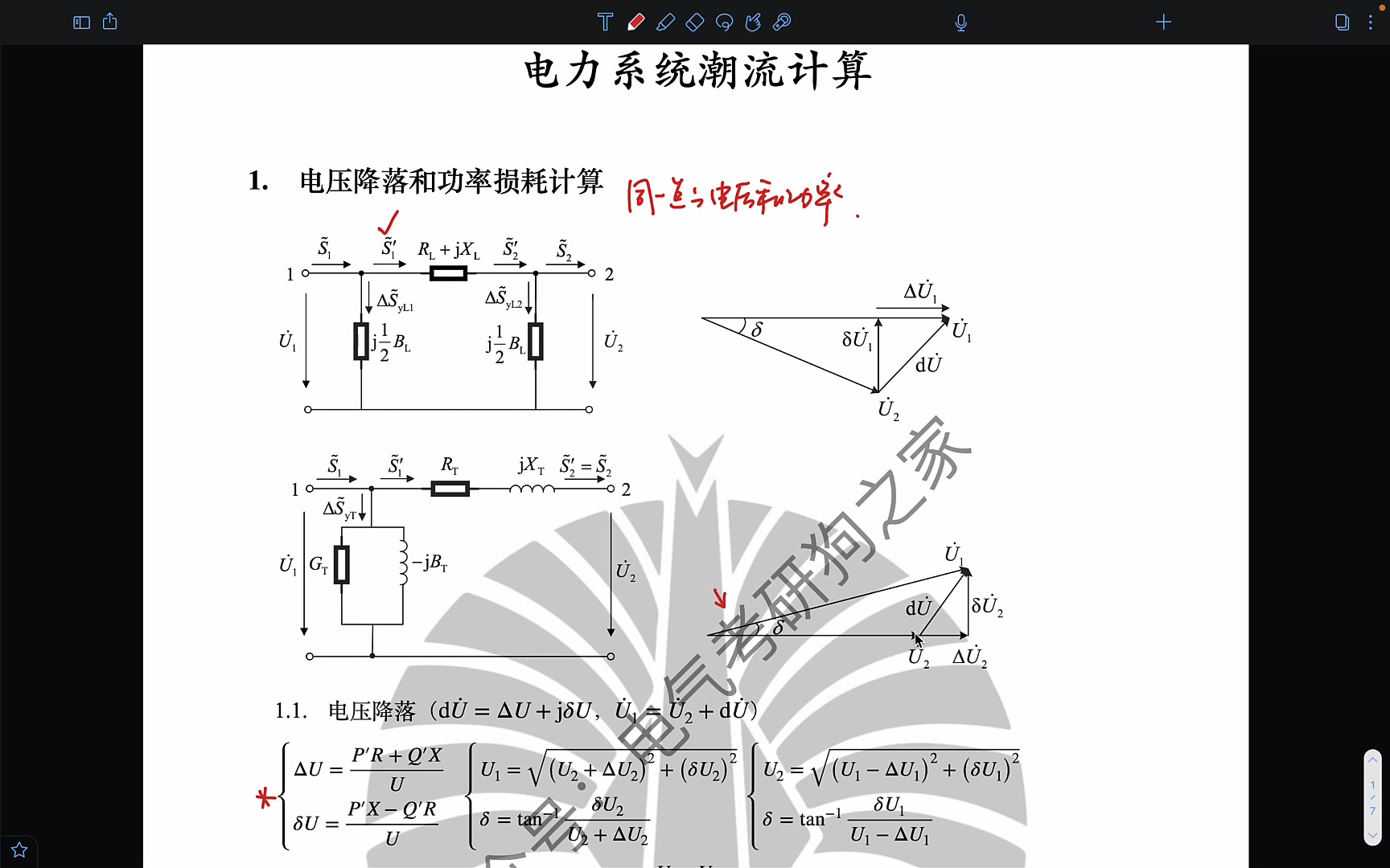2023电分强化课程--潮流计算