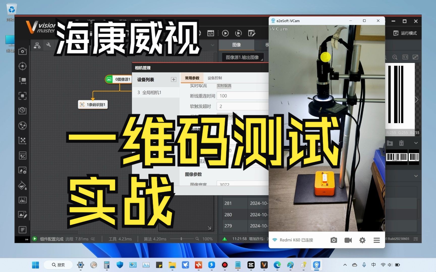 视觉自动化项目式研发教学VisionMaster深度学习算法教学海康威视...