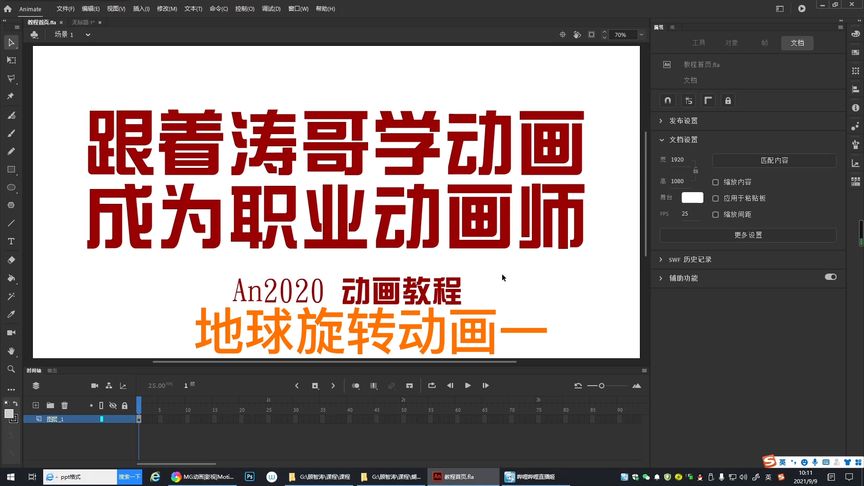 An动画教程,地球旋转动画。视频有点长所以今天发第一,明天发二