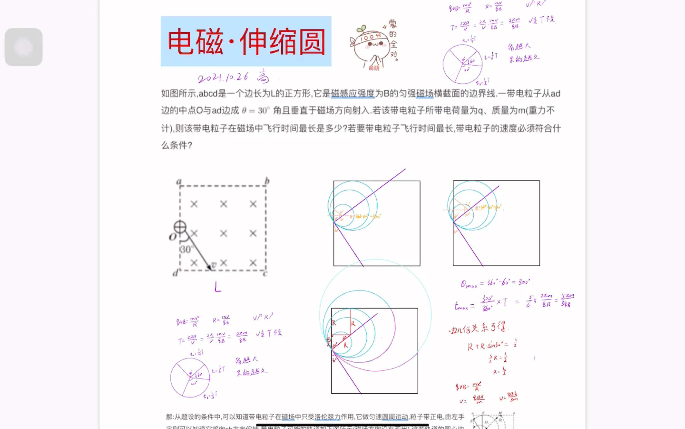 ...老师】电磁小题·旋转圆·找圆心算半径·带电粒子在磁场中的运动