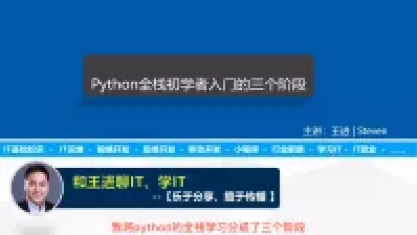新手入门Python该如何学,学什么,学多久?听听15年的老IT怎么说