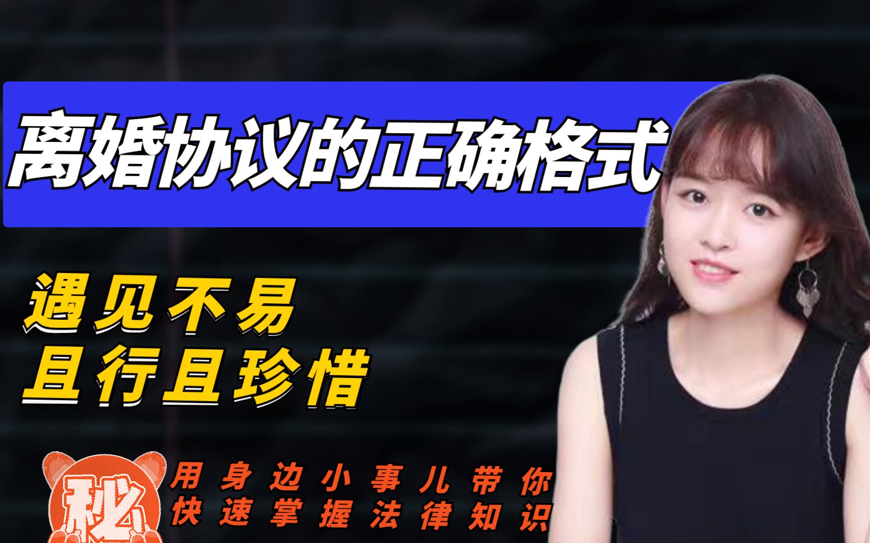 离婚协议书的正确格式,遇见不易,且行且珍惜