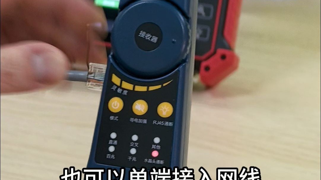 网路通工程宝,寻线仪网络线缆测试