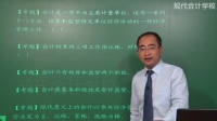 《会计基础》试听课 第一章-第一节