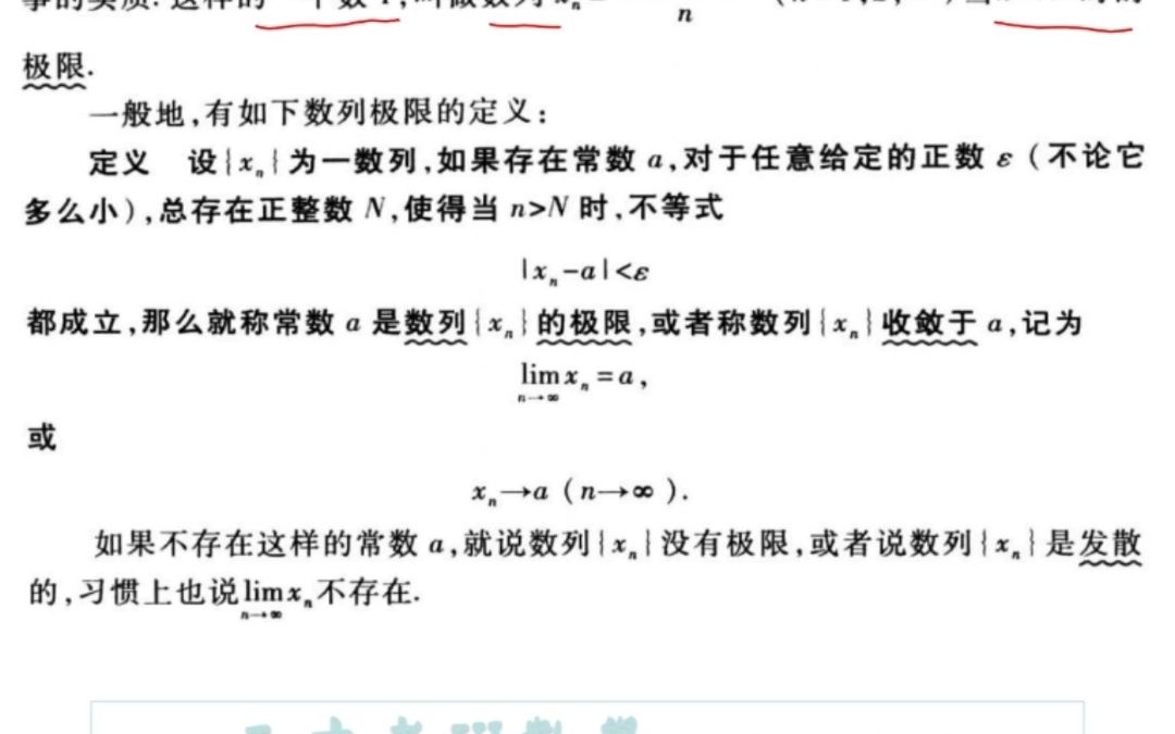 阅读教材系列之-1-2-2-数列极限的定义