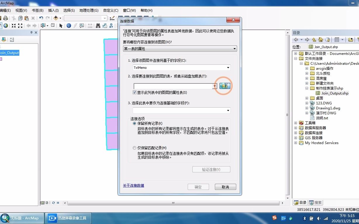 06arcgis操作_制作挂表 属性挂接