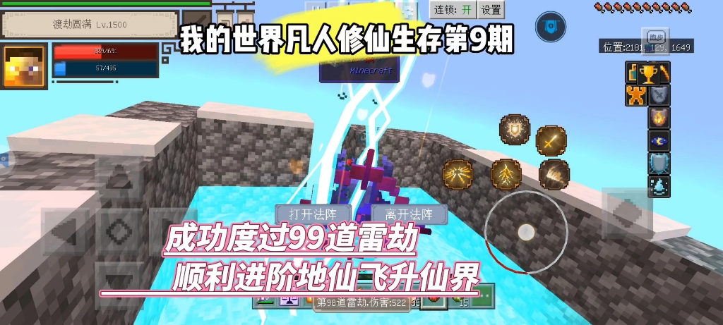 我的世界凡人修仙生存9:顺利度过99重磊劫,成功飞升仙界