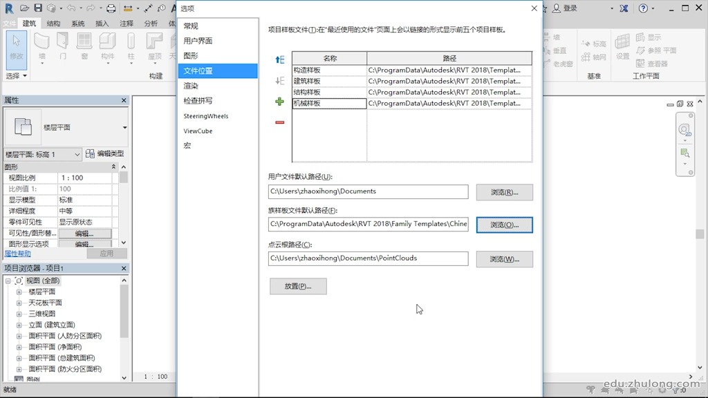 04.revit软件设置