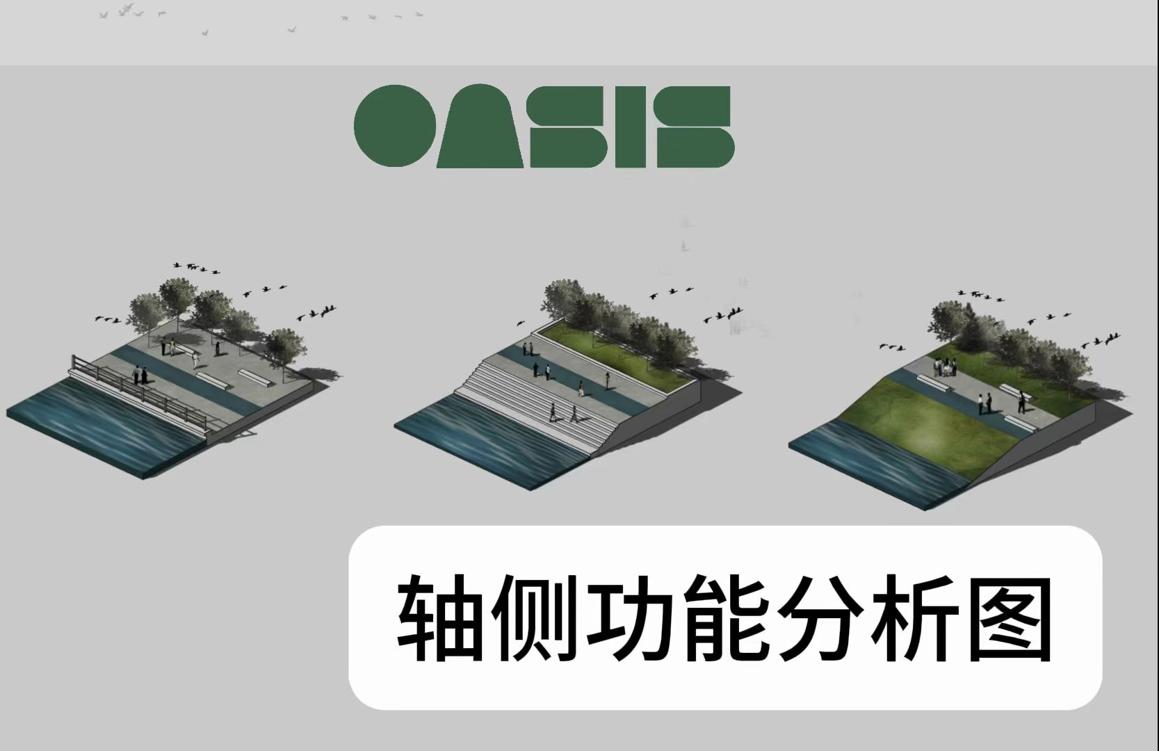 【PS教程】轴侧功能分析图