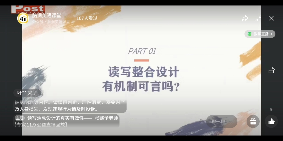 脑洞公益讲座:读写活动设计的真是有效性