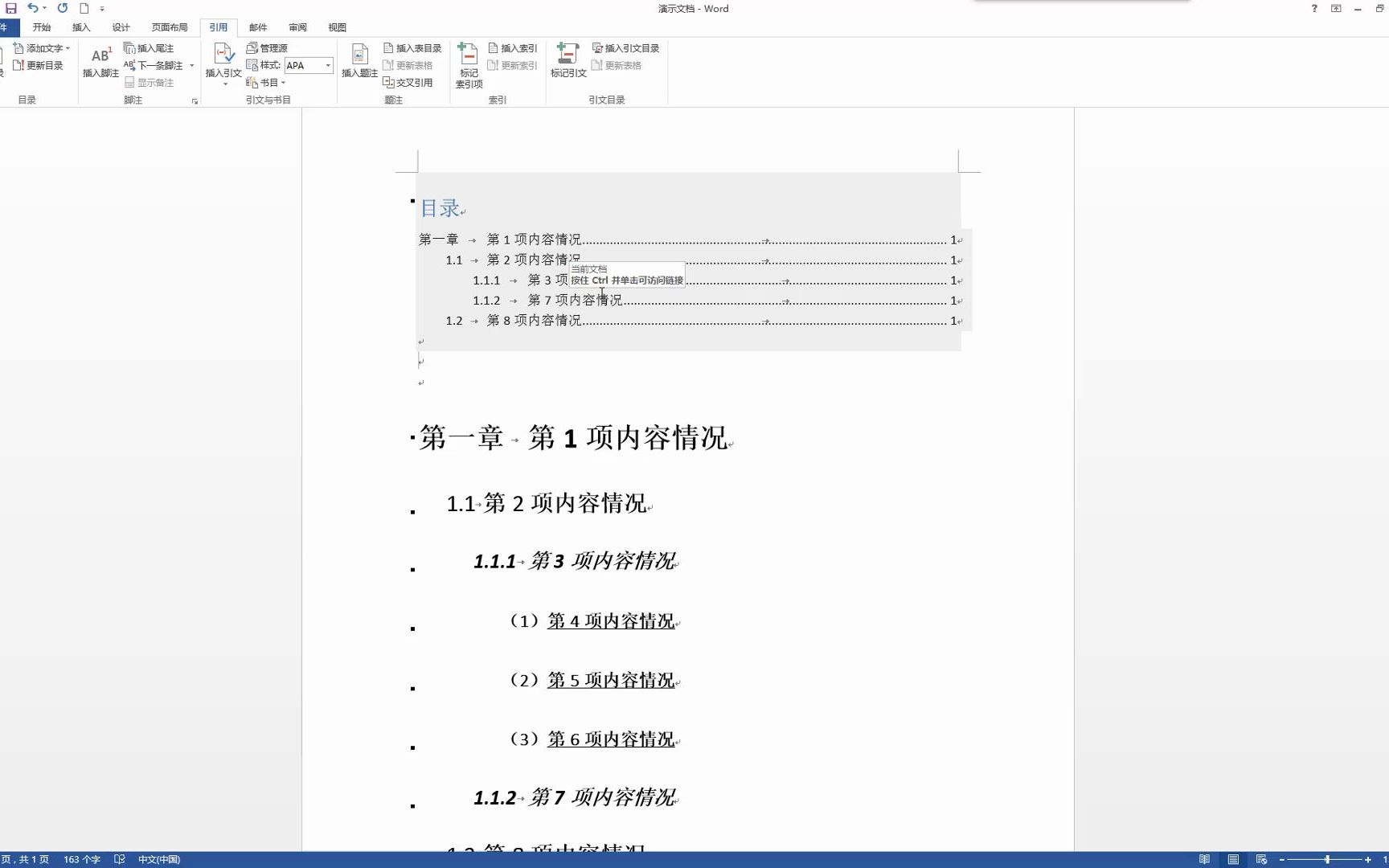 毕业论文Word排版现学现用——8.1 自动生成目录