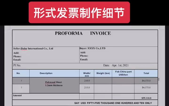 国际贸易中另一个非常重要的单证形式发票
