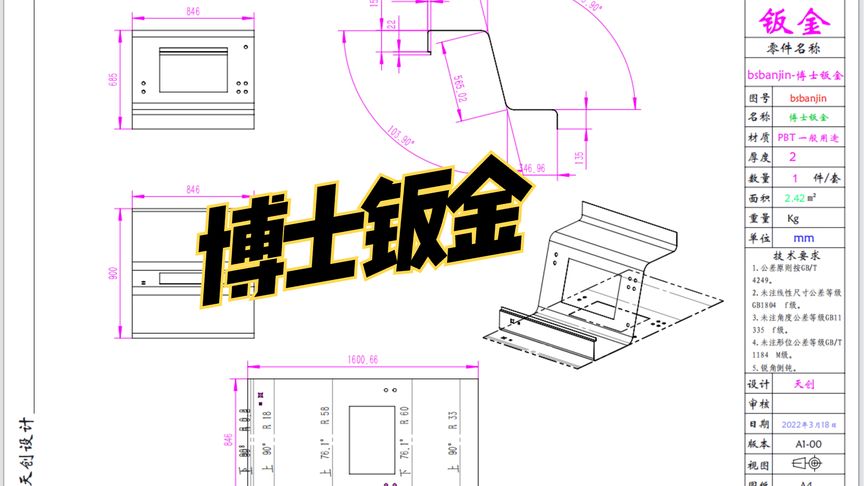 SOLIDWORKS 博士钣金 一款漂亮的工程图模板是对设计师多么重要