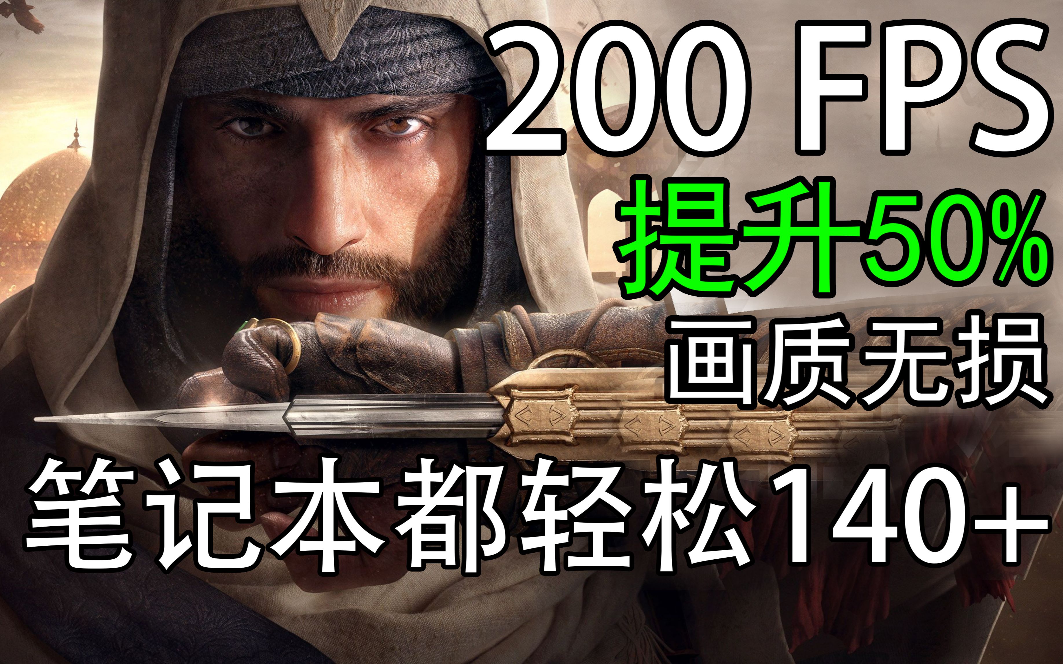 画质无损刺客信条幻景设置优化指南!全系显卡通用轻松100帧_哔哩...